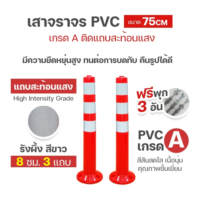 เสาจราจร PVC - OT Intertrade