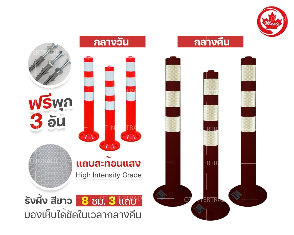 เสาจราจร PVC - OT Intertrade